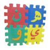 [Decor] Foam Mats with Arabic Letters - ArabishWay