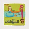 [Book] Arabic Alphabet with Animals – ArabishWay